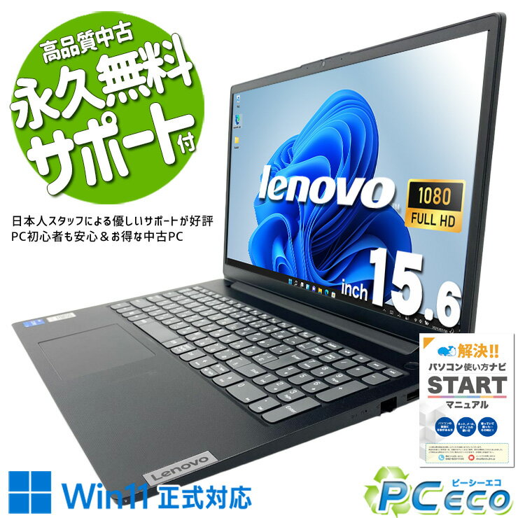 製品の仕様 メーカー/型番 Lenovo V15 G2 ITL(82KB00HXJP) OS Windows11 Pro 64bit　 CPU Intel Corei5 1135G7 2.4 GHz　 メインメモリ 8 GB　 記録装置 2...
