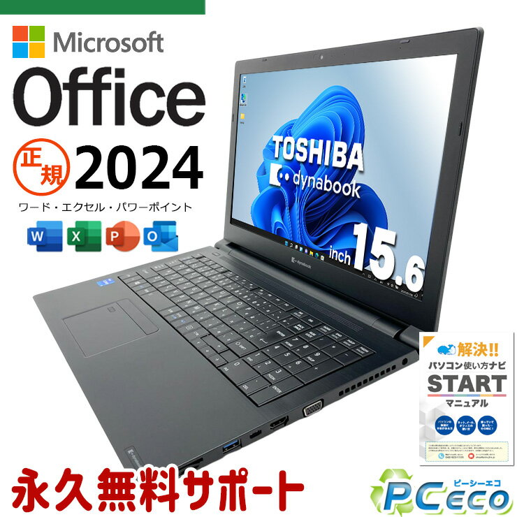 製品の仕様 メーカー/型番 東芝 dynabook B55/HS OS Windows11 Pro 64bit　 CPU Intel Corei5 1135G7 2.4 GHz　 メインメモリ 16 GB　 記録装置 256 GB SSD ...