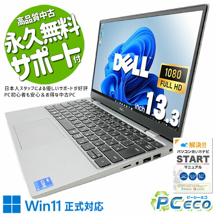 製品の仕様 メーカー/型番 DELL Latitude 3320 OS Windows11 Pro 64bit　 CPU Intel Corei5 1145G7 2.6 GHz　新しい第11世代の強力Corei5で高速処理！ メインメモリ ...