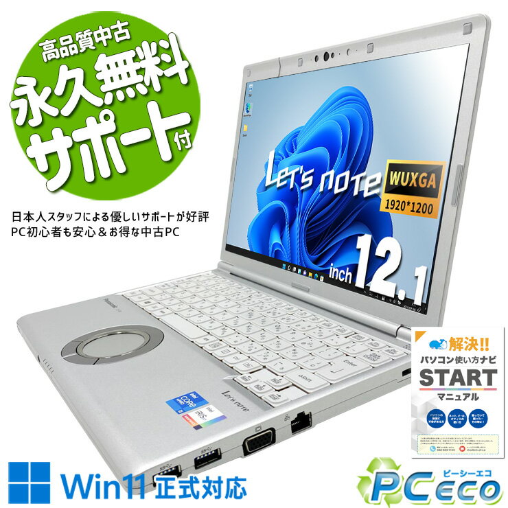 製品の仕様 メーカー/型番 Panasonic Let's note CF-SV1 OS Windows11 Pro 64bit　 CPU Intel Corei5 1145G7 2.6 GHz　 メインメモリ 16 GB　 記録装置 25...