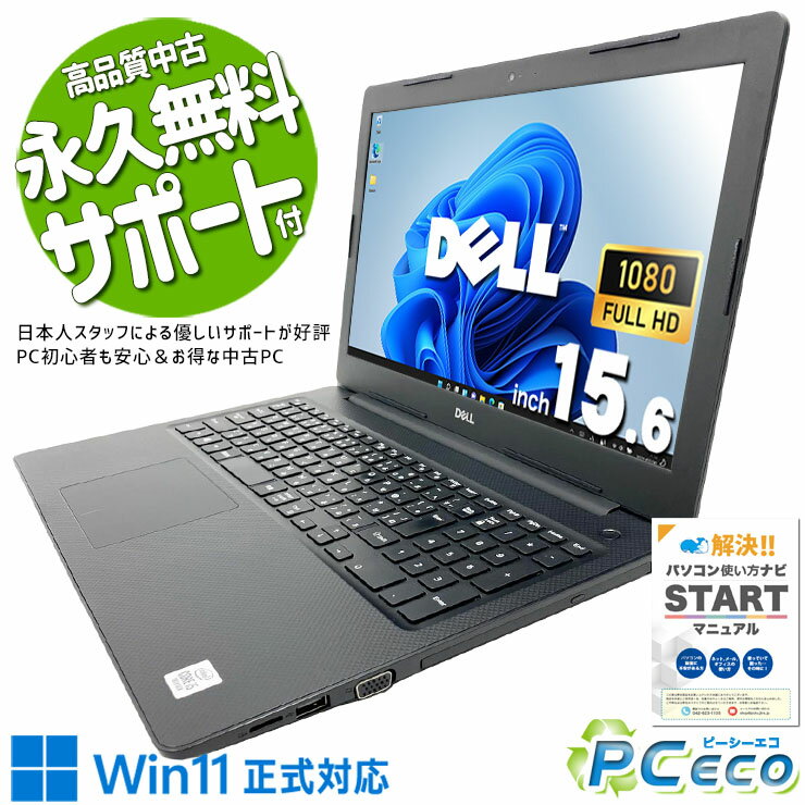 製品の仕様 メーカー/型番 DELL Vostro 3590 OS Windows11 Pro 64bit　 CPU Intel Corei5 10210U 1.6 GHz　 メインメモリ 8 GB　 記録装置 256 GB SSD NVM...