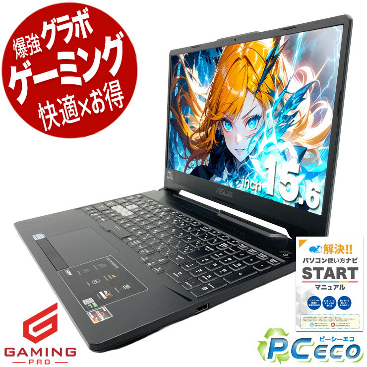 製品の仕様 メーカー/型番 ASUS TUF Gaming A15 FA506II_FA506II OS Windows11 Home 64bit　 CPU AMD Ryzen7 4800H 2.9 GHz　 メインメモリ 16 GB　 記...