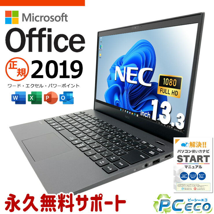 製品の仕様 メーカー/型番 NEC VersaPro VKV18G-9 OS Windows11 Pro 64bit　 CPU Intel Corei7 10510U 1.8 GHz　 メインメモリ 16 GB　 記録装置 256 GB S...