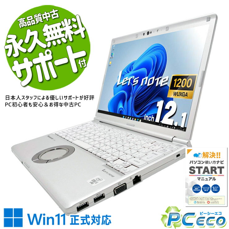 製品の仕様 メーカー/型番 Panasonic Let's note CF-SV9 OS Windows11 Pro 64bit　 CPU Intel Corei5 10310U 1.7 GHz　 メインメモリ 16 GB　 記録装置 25...