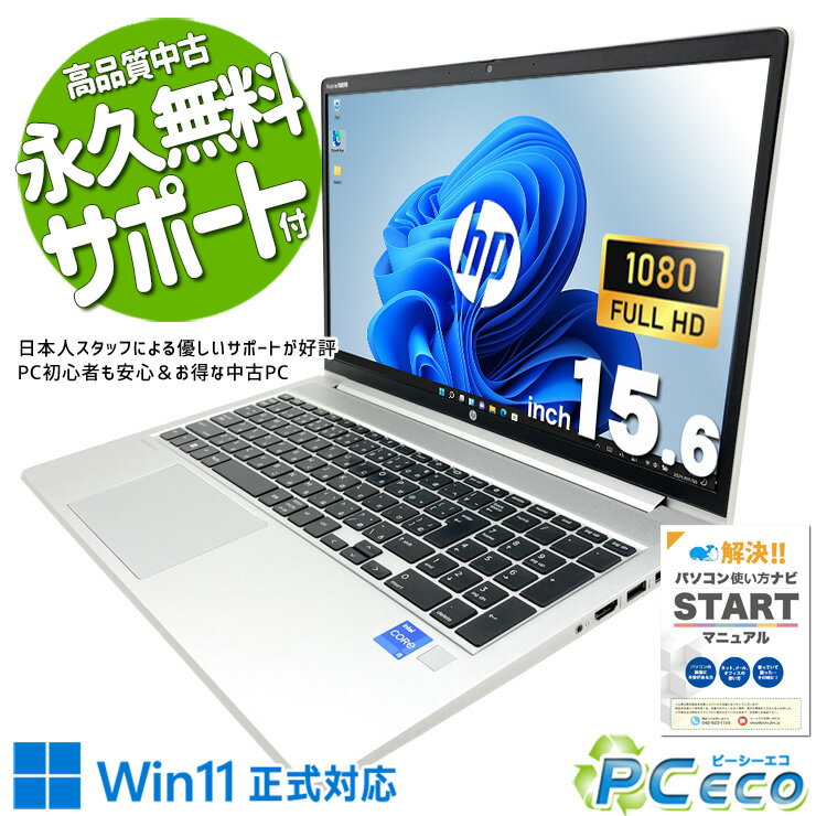 製品の仕様 メーカー/型番 HP ProBook 450 G8 OS Windows11 Pro 64bit　 CPU Intel Corei5 1135G7 2.4 GHz　 メインメモリ 16 GB　 記録装置 256 GB SSD N...