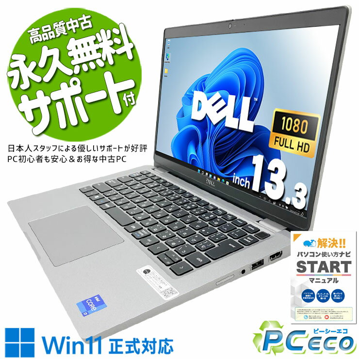 製品の仕様 メーカー/型番 DELL Latitude 5330 OS Windows11 Pro 64bit　 CPU Intel Corei7 1265U 1.8 GHz　 メインメモリ 16 GB　 記録装置 512 GB SSD N...