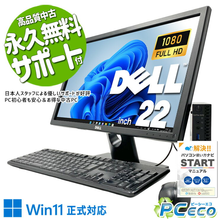 製品の仕様 メーカー/型番 DELL OptiPlex 3070 OS Windows11 Pro 64bit　 CPU Intel Corei7 9700T 2 GHz　 メインメモリ 16 GB　 記録装置 新品 500 GB SSD　...
