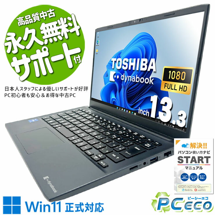 製品の仕様 メーカー/型番 東芝 dynabook SJ73/KV OS Windows11 Pro 64bit　 CPU Intel Corei5 1235U 1.3 GHz　 メインメモリ 8 GB　 記録装置 256 GB SSD M...