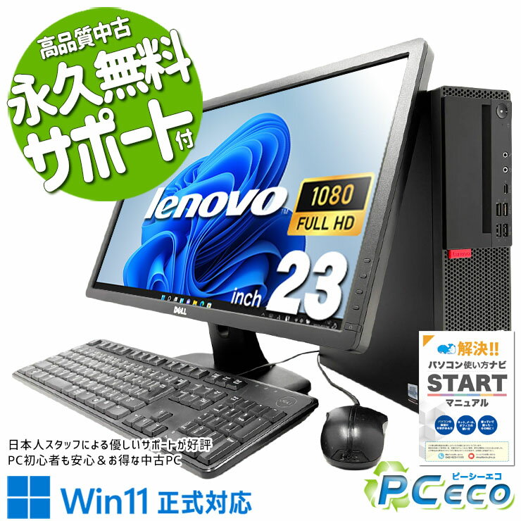 製品の仕様 メーカー/型番 Lenovo ThinkCentre M720s Small　【安心サポート】 OS Windows11 Pro 64bit　 CPU Intel Corei5 8400 2.8 GHz　 メインメモリ 16 G...