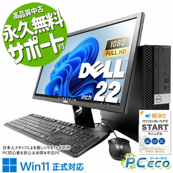 製品の仕様 メーカー/型番 DELL OptiPlex 7060 OS Windows11 Pro 64bit　 CPU Intel Corei5 8500 3 GHz　 メインメモリ 16 GB　 記録装置 512 GB SSD M.2　...