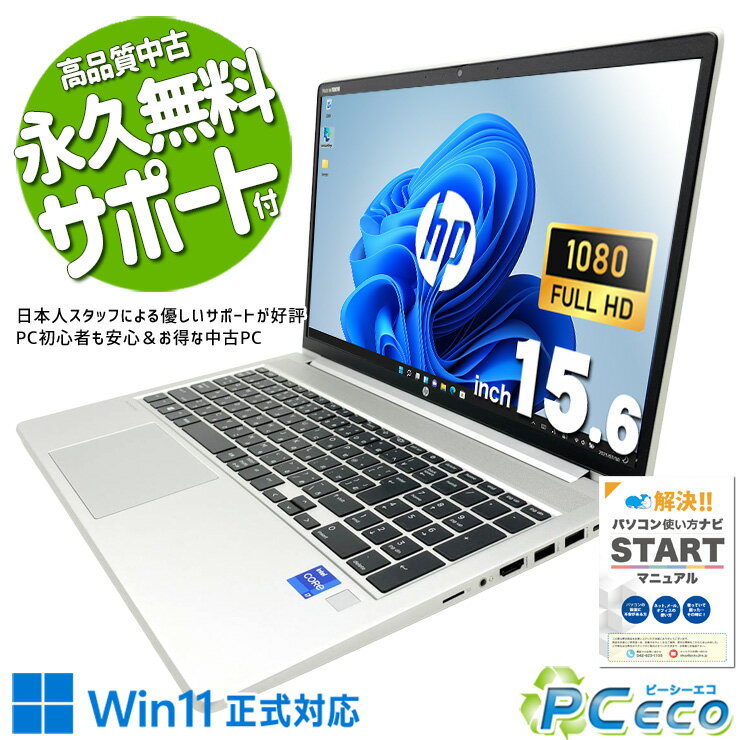 製品の仕様 メーカー/型番 HP ProBook 450G8 OS Windows11 Pro 64bit　 CPU Intel Corei7 1165G7 2.8 GHz　新しい第11世代の超強力i7で超高速処理！ メインメモリ 16 G...