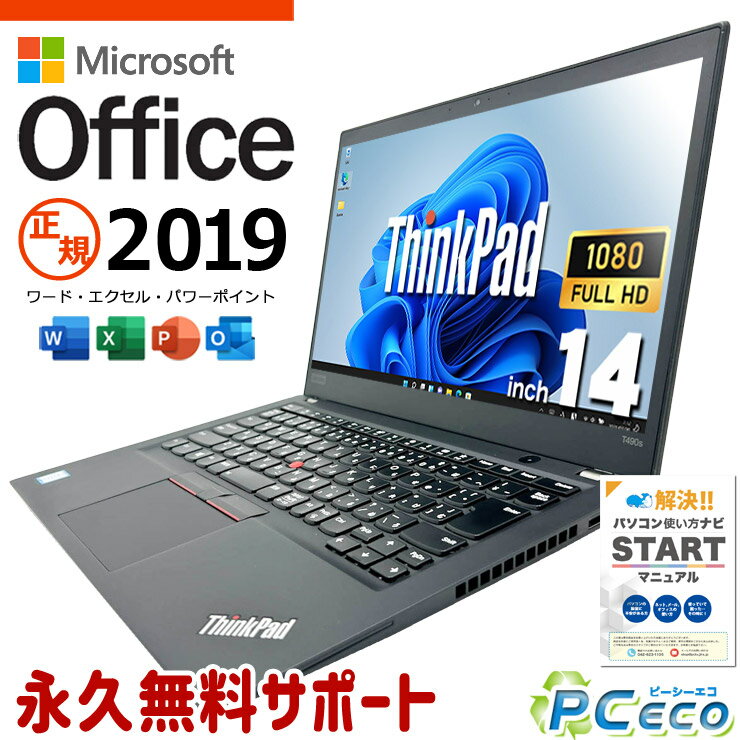 製品の仕様 メーカー/型番 Lenovo ThinkPad T490s OS Windows11 Pro 64bit　 CPU Intel Corei7 8665U 1.9 GHz　 メインメモリ 16 GB　 記録装置 256 GB SS...