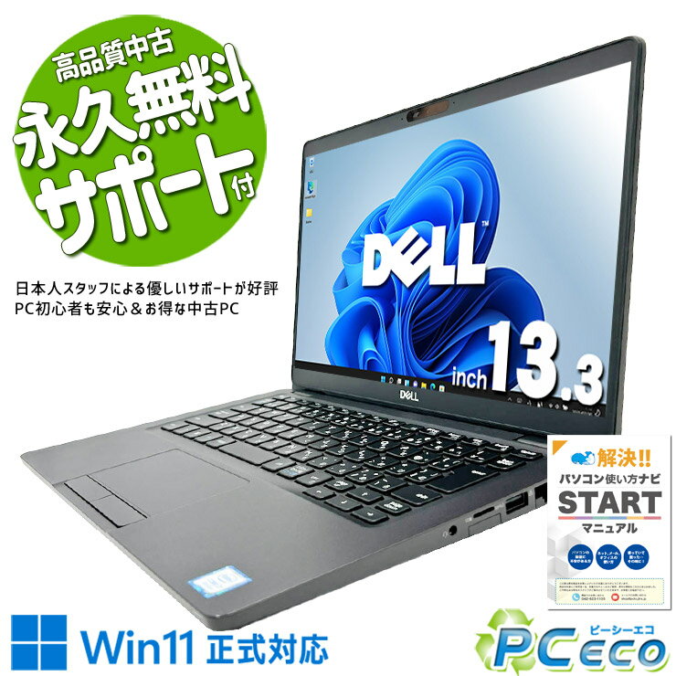 製品の仕様 メーカー/型番 DELL Latitude Latitiude 5300 OS Windows11 Pro 64bit　 CPU Intel Corei7 8665U 1.9 GHz　 メインメモリ 16 GB　 記録装置 25...