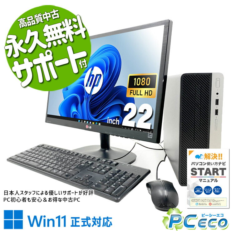 製品の仕様 メーカー/型番 HP ProDesk 400 G6 OS Windows11 Pro 64bit　 CPU Intel Corei3 9100 3.6 GHz　 メインメモリ 16 GB　 記録装置 256 GB SSD M.2...