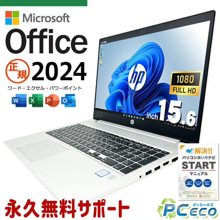 製品の仕様 メーカー/型番 HP ProBook ProBook 450 G6 OS Windows11 Pro 64bit　 CPU Intel Corei5 8265U 1.6 GHz　 メインメモリ 16 GB　 記録装置 256 G...