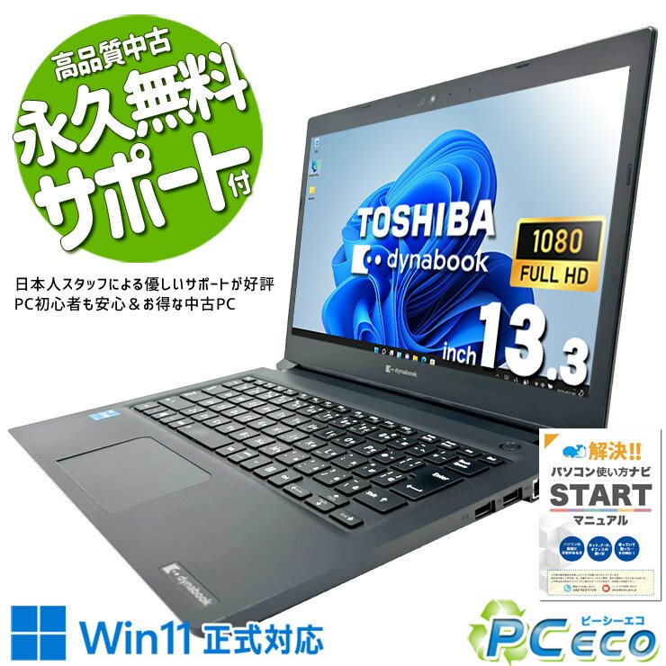 製品の仕様 メーカー/型番 東芝 dynabook S73/HS OS Windows11 Pro 64bit　 CPU Intel Corei3 1115G4 2.4 GHz　 メインメモリ 8 GB　 記録装置 256 GB SSD　 ...