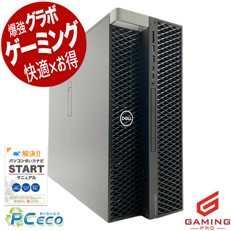 製品の仕様 メーカー/型番 DELL Precision 5820 Tower OS Windows11 Pro 64bit　 CPU Intel Corei7 9800X 3.8 GHz　 メインメモリ 32 GB　 記録装置 1000 ...