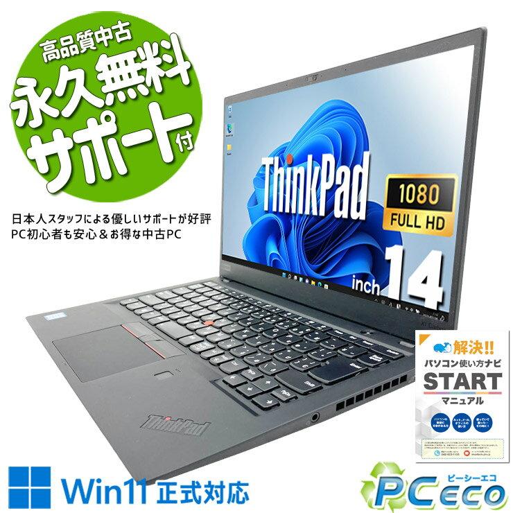 製品の仕様 メーカー/型番 Lenovo ThinkPad X1 Carbon OS Windows11 Home 64bit　 CPU Intel Corei7 8550U 1.8 GHz　今人気の第8世代の超強力i7！重たい作業もストレ...