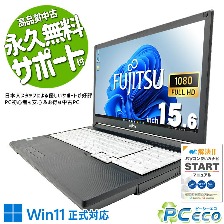 製品の仕様 メーカー/型番 富士通 LIFEBOOK A579/B OS Windows11 Pro 64bit　最新OS正式対応！ CPU Intel Corei5 8365U 1.6 GHz　今人気の第8世代の強力i5搭載で高速処理！ ...