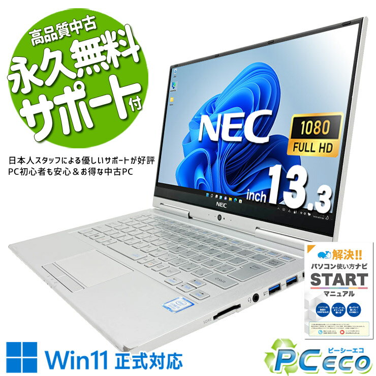 製品の仕様 メーカー/型番 NEC VersaPro VKT16G-4 OS Windows11 Pro 64bit　 CPU Intel Corei5 8250U 1.6 GHz　 メインメモリ 8 GB　 記録装置 128 GB SSD...