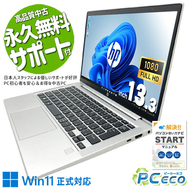 製品の仕様 メーカー/型番 HP ProBook 635 Aero G7 OS Windows11 Pro 64bit　 CPU AMD Ryzen5 4500U 2.3 GHz　新しい第11世代の強力Corei5で高速処理！ メインメモリ...