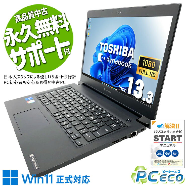 製品の仕様 メーカー/型番 東芝 dynabook S73/HS OS Windows11 Pro 64bit　 CPU Intel Corei5 1135G7 2.4 GHz　新しい第11世代の強力Corei5で高速処理！ メインメモリ ...
