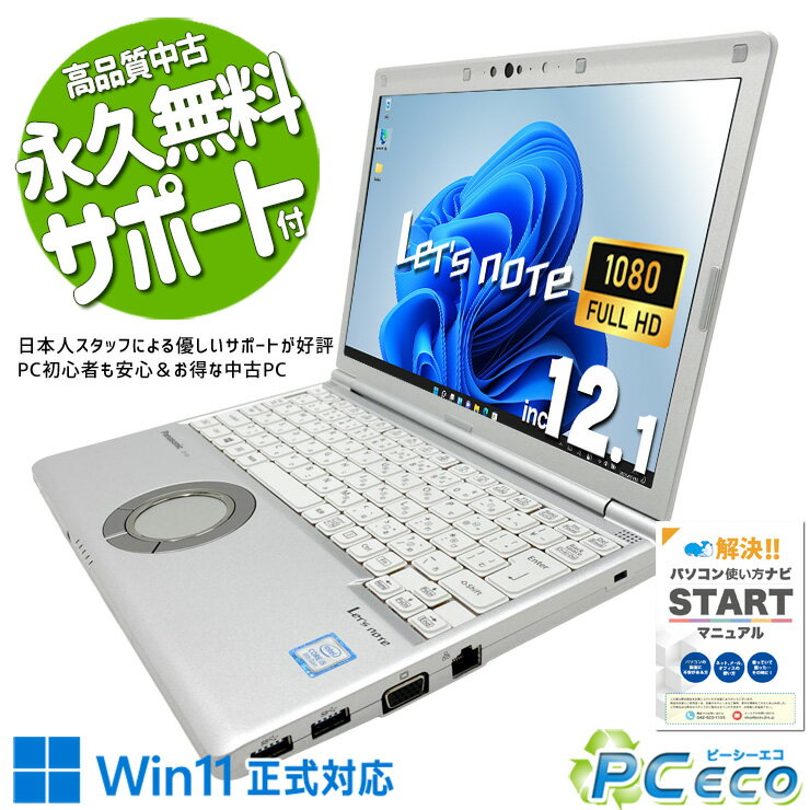 製品の仕様 メーカー/型番 Panasonic Let's note CF-SV7HD5VS OS Windows11 Pro 64bit　最新OS正式対応！ CPU Intel Corei5 8250U 1.8 GHz　今人気の第8世代の...