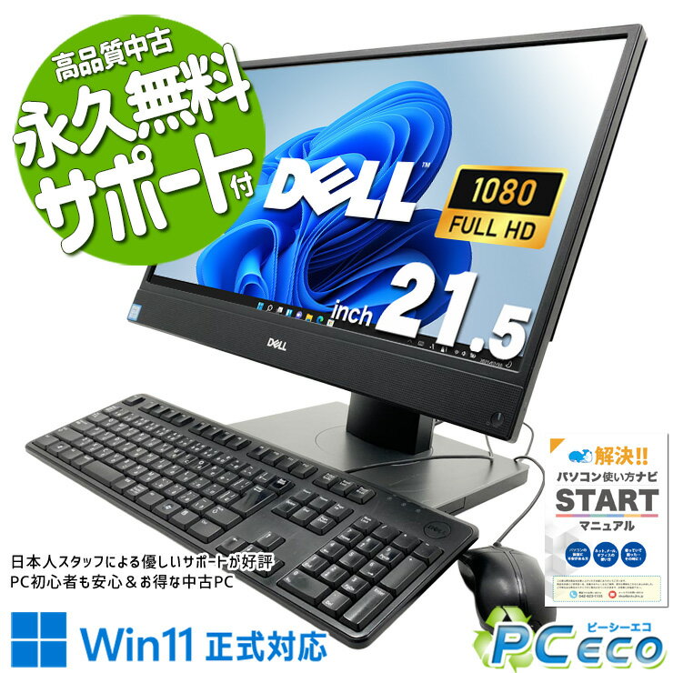 製品の仕様 メーカー/型番 DELL OptiPlex 5270 AIO OS Windows11 Pro 64bit　 CPU Intel Corei5 9500 3 GHz　 メインメモリ 16 GB　 記録装置 256 GB SSD ...