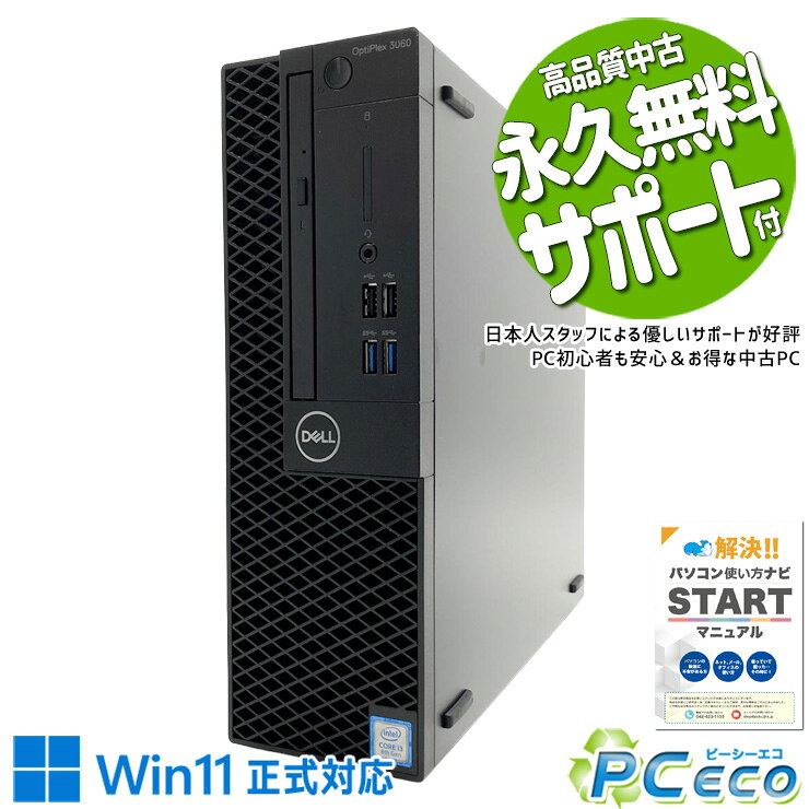 製品の仕様 メーカー/型番 DELL OptiPlex 3060 OS Windows11 Pro 64bit　最新OS正式対応！ CPU Intel Corei3 8100 3.6 GHz　第8世代のCorei3でネットやオフィスが快適！...