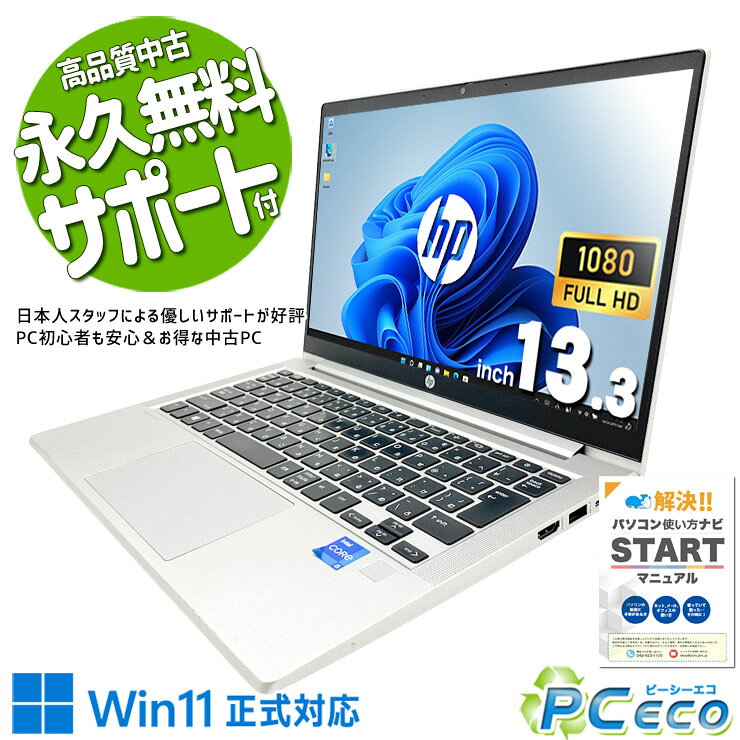 製品の仕様 メーカー/型番 HP ProBook 430 G8 OS Windows11 Pro 64bit　最新OS正式対応！ CPU Intel Corei5 1135G7 2.4 GHz　新しい第11世代の強力Corei5で高速処理！...