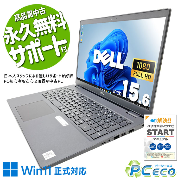製品の仕様 メーカー/型番 DELL Latitude 3510 OS Windows11 Pro 64bit　 CPU Intel Corei7 10510U 1.8 GHz　新しめ性能とコスパで人気急上昇！第10世代の超強力i7で高速処...