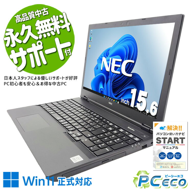 製品の仕様 メーカー/型番 NEC VersaPro VKT16X-9　PC-VKT16XZG9 OS Windows11 Pro 64bit　最新OSのWindows11搭載！ CPU Intel Corei5 10210U 1.6 GH...