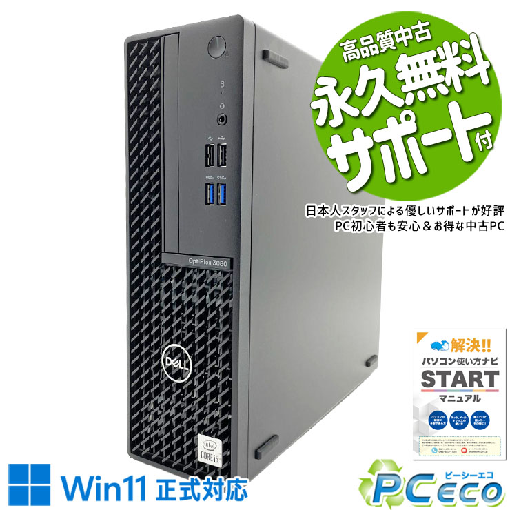 製品の仕様 メーカー/型番 DELL OptiPlex 3080 OS Windows11 Pro 64bit　 CPU Intel Corei5 10500 3.1 GHz　今人気急上昇！新しめ性能とコスパで人気のCPU！ メインメモリ ...