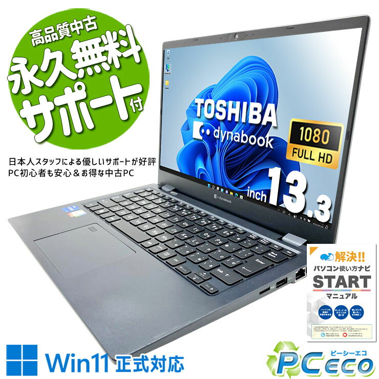 製品の仕様 メーカー/型番 東芝 dynabook G83/KW OS Windows11 Pro 64bit　 CPU Intel Corei5 1235U 1.3 GHz　かなり新しい第12世代の強力Corei5で超高速処理！ メインメ...