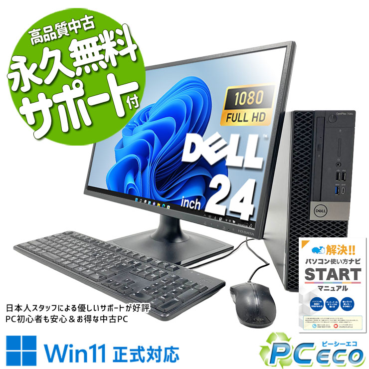製品の仕様 メーカー/型番 DELL EliteDesk 7060 OS Windows11 Pro 64bit　最新OS正式対応！ CPU Intel Corei5 8500 3 GHz　今人気の第8世代の強力i5搭載で高速処理！ メイン...