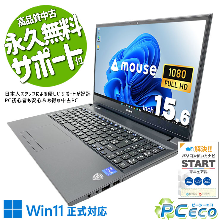 製品の仕様 メーカー/型番 mouse MousePro NB540ZW11 OS Windows11 Pro 64bit　 CPU Intel Corei7 1165G7 2.8 GHz　新しい第11世代の超強力i7で超高速処理！ メイン...