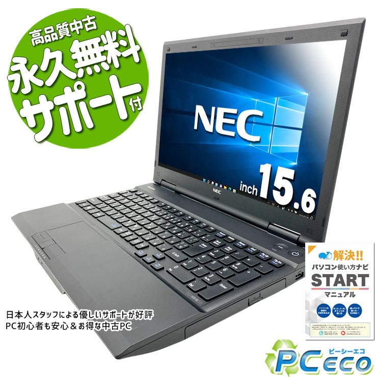 製品の仕様 メーカー/型番 NEC おまかせ OS Windows10 64bit　 CPU Intel Corei5 4世代以上 2.6 GHz　 メインメモリ 8 GB　 記録装置 256 GB SSD　一度味わえば離れられない快速アク...