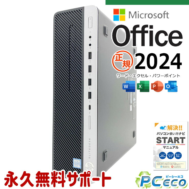 製品の仕様 メーカー/型番 HP EliteDesk 800 G4 SFF OS Windows11 Pro 64bit　 CPU Intel Corei5 8500 3 GHz　今人気の第8世代の強力i5搭載で高速処理！ メインメモリ 1...