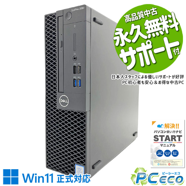 製品の仕様 メーカー/型番 DELL OptiPlex 3060 OS Windows11 Pro 64bit　 CPU Intel Corei7 8700 3.20 GHz　 メインメモリ 16 GB　ネットを見ながらOffice作業も快...