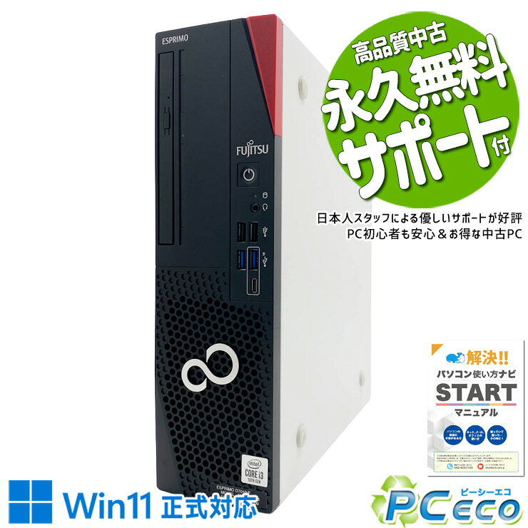 製品の仕様 メーカー/型番 富士通 ESPRIMO D7010/F OS Windows11 Pro 64bit　 CPU Intel Corei3 10100 3.6 GHz　新しめ性能とコスパで人気の第10世代！ メインメモリ 8 GB...