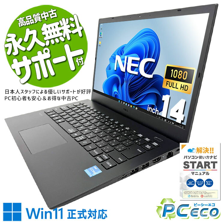 製品の仕様 メーカー/型番 NEC VersaPro VKL41M-B　PC-VKL41M3FB OS Windows11 Pro 64bit　最新OS正式対応！ CPU Intel Corei3 1115G4 3 GHz　新しめ性能とコス...