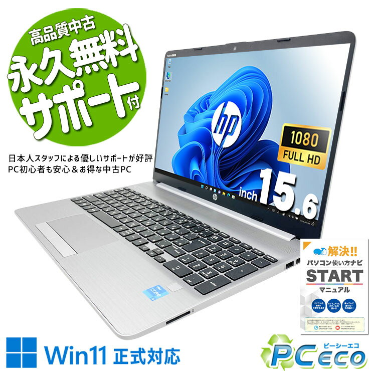 製品の仕様 メーカー/型番 HP Notebook PC 250 G8 OS Windows11 Pro 64bit　最新OS正式対応！ CPU Intel Corei3 1115G4 3 GHz　新しめ性能とコスパで人気の第11世代！ メ...