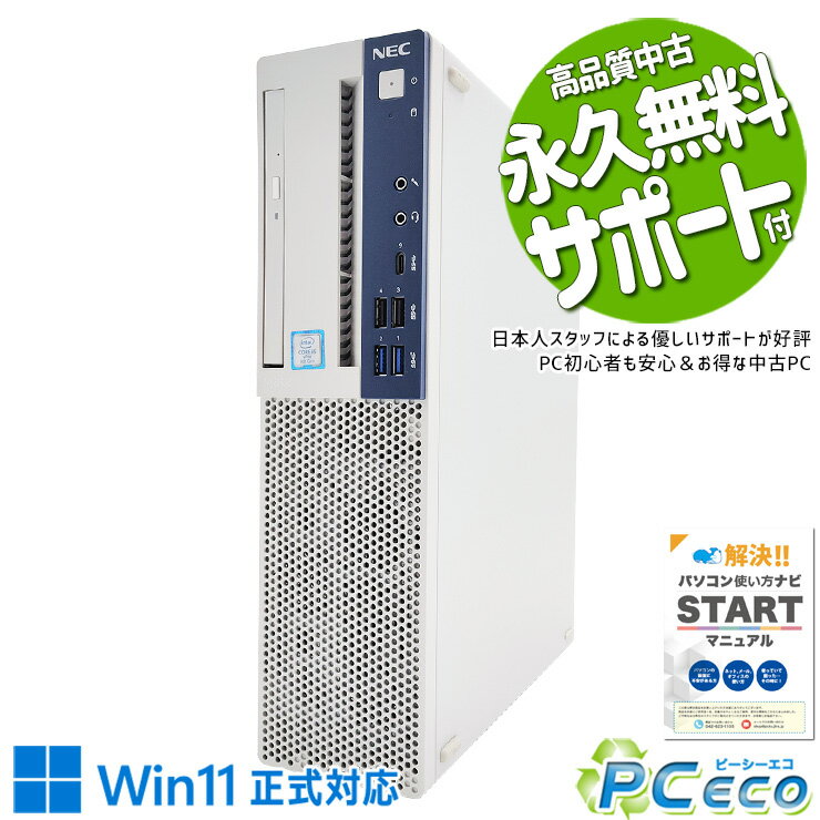 製品の仕様 メーカー/型番 NEC Mate MKM30E OS Windows11 Pro 64bit　最新OS正式対応で長い目で見ても、安心！ CPU Intel Corei5 8500 3 GHz　今人気の第8世代の強力i5搭載で高速...