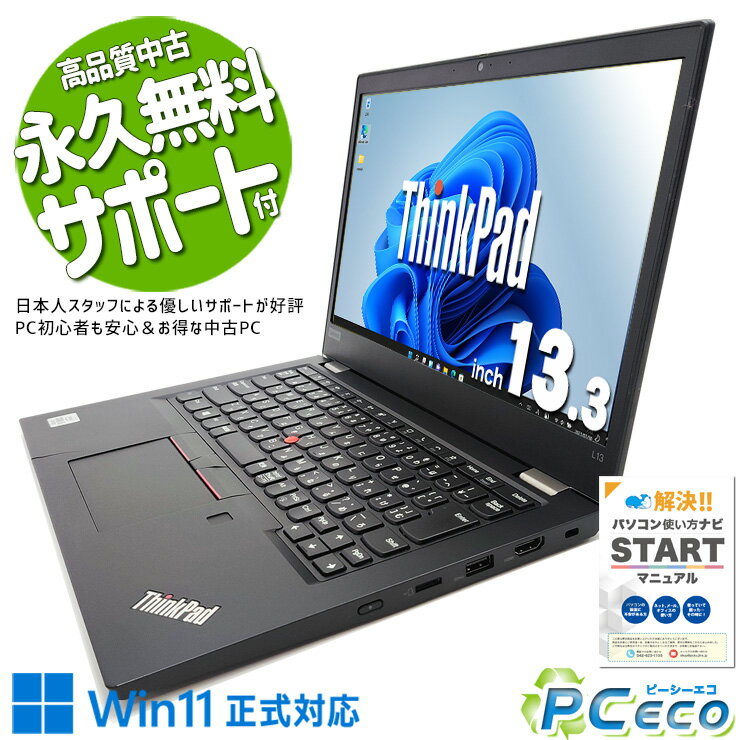 製品の仕様 メーカー/型番 Lenovo ThinkPad L13 OS Windows11 Pro 64bit　最新OS正式対応で長い目で見ても、安心！ CPU Intel Corei5 10210U 1.6 GHz　新しめ第10世代の高...
