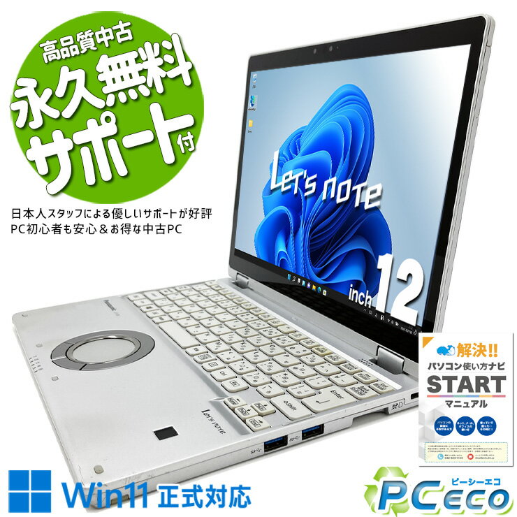 製品の仕様 メーカー/型番 Panasonic Let's note CF-QV8T11VS OS Windows11 Pro 64bit　最新OS正式対応で長い目で見ても、安心！ CPU Intel Corei5 8365U 1.6 GH...