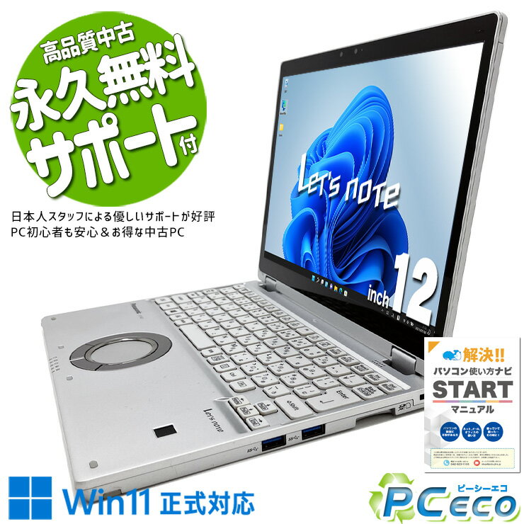 製品の仕様 メーカー/型番 Panasonic Let's note CF-QV8T11VS OS Windows11 Pro 64bit　最新OS正式対応で長い目で見ても、安心！ CPU Intel Corei5 8365U 1.6 GH...