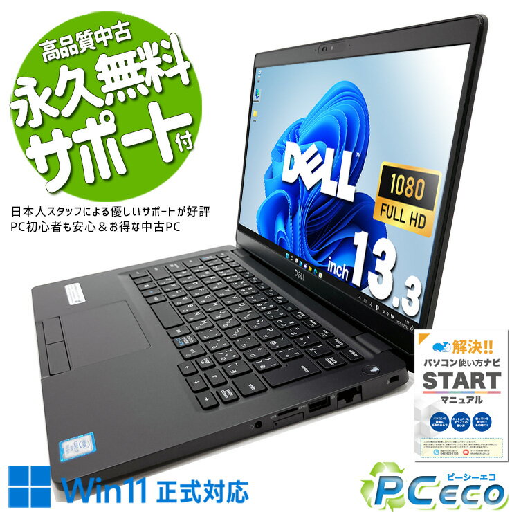 製品の仕様 メーカー/型番 DELL Latitude 5300 OS Windows11 Pro 64bit　最新OS正式対応で長い目で見ても、安心！ CPU Intel Corei7 8665U 1.9 GHz　今人気の第8世代の超強力...