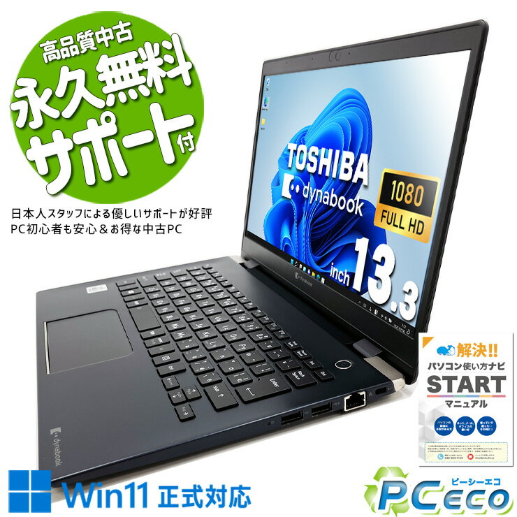 製品の仕様 メーカー/型番 東芝 dynabook G83/FR OS Windows11 Pro 64bit　最新OS正式対応で長い目で見ても、安心！ CPU Intel Corei5 10210U 1.6 GHz　今人気急上昇！新しめ性...