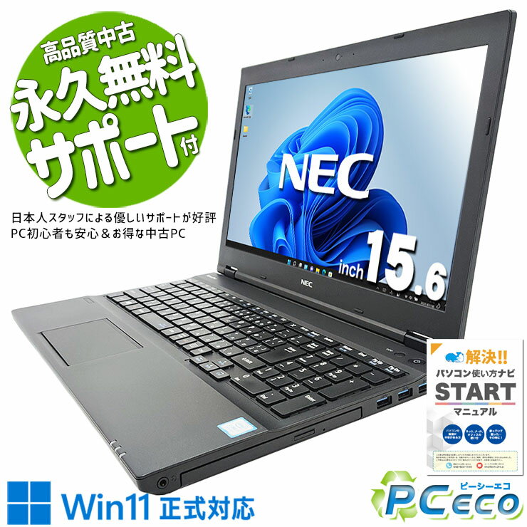 製品の仕様 メーカー/型番 NEC VersaPro VKH19XZG3 OS Windows11 Pro 64bit　最新OS正式対応で長い目で見ても、安心！ CPU Intel Corei7 8650U 1.9 GHz　今人気の第8世代...