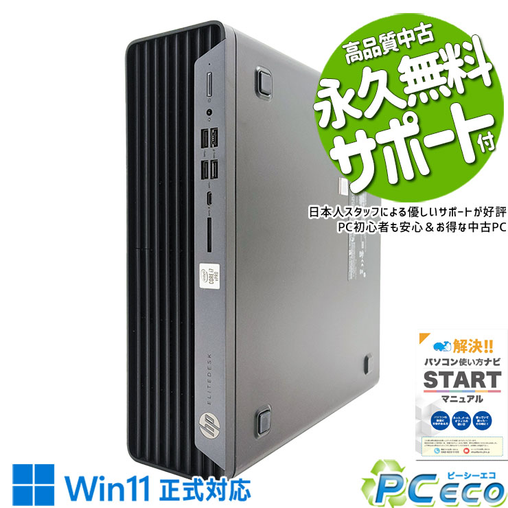 製品の仕様 メーカー/型番 HP EliteDesk 800G6 OS Windows11 Pro 64bit　最新OS正式対応で長い目で見ても、安心！ CPU Intel Corei7 10700 2.9 GHz　新しめ性能とコスパで人気...